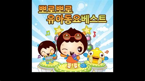 뽀롱뽀롱 뽀로로 엔딩 Youtube