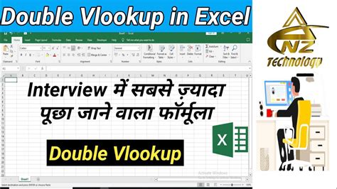 Double Vlookup In Excel Interview में सबसे पूछा जाने वाला Formula
