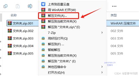 zip分卷文件打开教程：快速还原完整文件 csdn博客