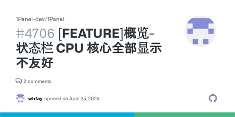 Feature 概览 状态栏 Cpu 核心全部显示不友好 · Issue 4706 · 1panel Dev1panel · Github