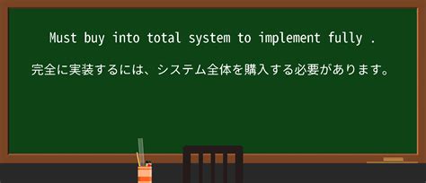 英単語implement fullyを徹底解説意味使い方例文読み方