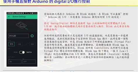半工室 arduino python nodemcu 《進階※應用篇》寫程式arduino教學 03：手機與 arduino 的連結