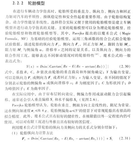 车辆运动学与动力学建模轮胎模型Matlab代码实现 知乎