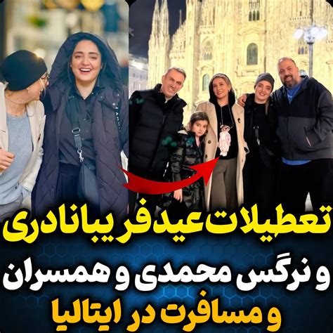 ‎سلبریتیها هنرمندان‎ ‎فریبا نادری با همسر و فرزندش، همراهِ نرگس