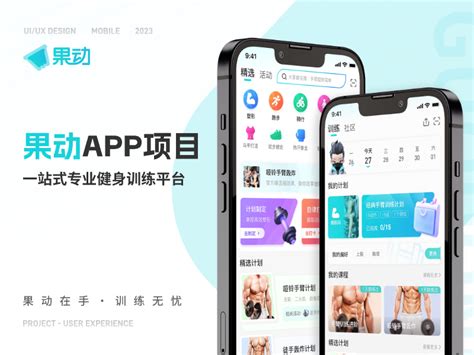 果动移动端健身APP设计全案 番奇 站酷ZCOOL