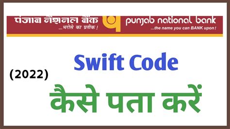 Punjab National Bank Swift Code Kaise Nikale Kisi Bhi Branch Ka Punjab National Bank Swift