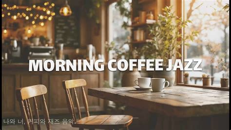 Playlist ☕️따뜻한 겨울 분위기 내고 싶을 때 잔잔하게 듣기 좋은 겨울 감성 재즈 모음 Relaxing Jazz Youtube