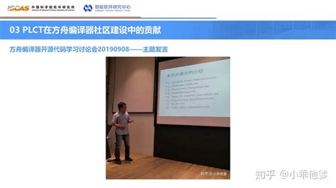 Plct实验室开放日分享ppt——《plct与方舟编译器社区建设》 知乎