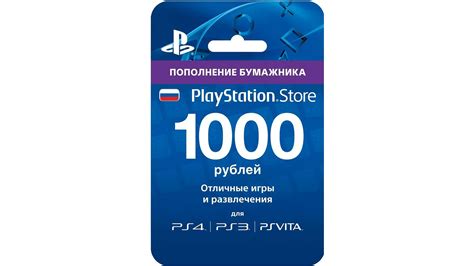 Карта оплаты Playstation Store 1000 рублей купить в Москве в интернет ...