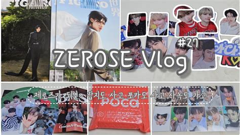 제로즈 브이로그 슬기로운 제로즈생활🌹리키 단독 잡지라니 마담피가로🤍 한빈이 포카 왕창 사는 어느 루키단의 수상한
