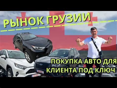 Покупка авто для клиента под ключ🔑 - YouTube