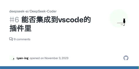 能否集成到vscode的插件里 Issue deepseek ai DeepSeek Coder GitHub