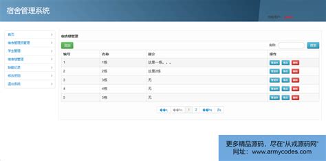 基于javajsp的学生宿舍管理系统 Java毕业设计从戎源码网从戎源码网