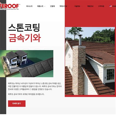 금속 기와 제조업체 다국어 웹사이트 제작 및 최적화 워드프레스 포트폴리오 크몽
