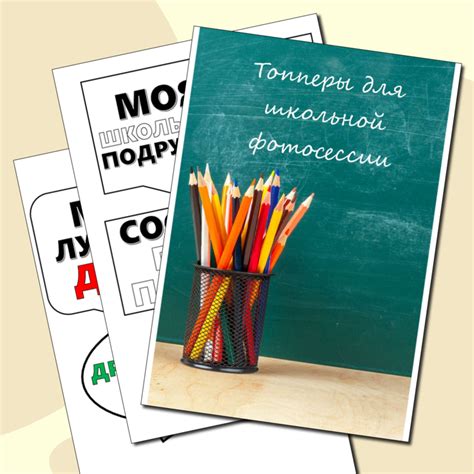 Топперы на выпускной последний звонок 1 сентября для школьной фотосессии