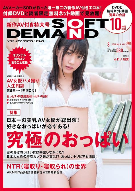 ソフトオンデマンドDVD 月号 vol 本 通販 Amazon