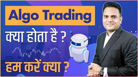 Algo Trading Beginners के लिए कैसे काम करता है Bharti Share Market