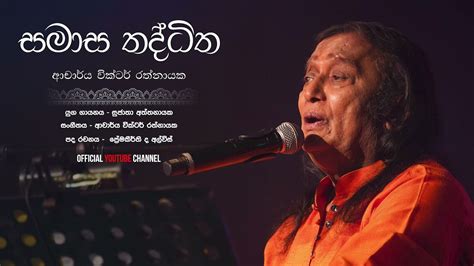 Samasa Thadditha සමාස තද්ධිත Drvictor Rathnayake And Sujatha Aththanayake Youtube