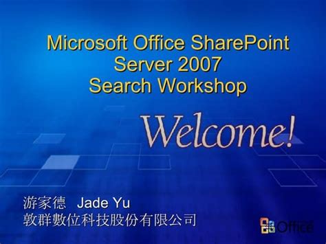 Share Point Server 2010升級建議與案例 Ppt