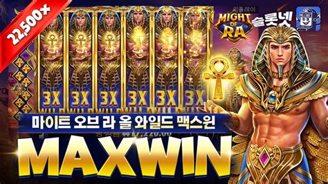 프라그마틱 마이트 오브 라 올 와일드로 맥스윈 후기 슬롯넷 Pragmaticplay Might Of Ra Maxwin 슬롯실시간 Slot Youtube