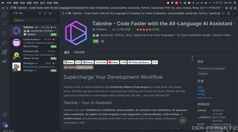 vscode安装tabnine插件实现ai代码提示 vscode tabnine csdn博客