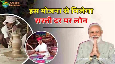 Pm Vishwakarma Yojana Detail नई योजना शुरू मिलेगा बिना गारंटी का 3