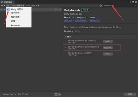 unity polybrush插件（快速搭建场景） 伊凡晴天 博客园