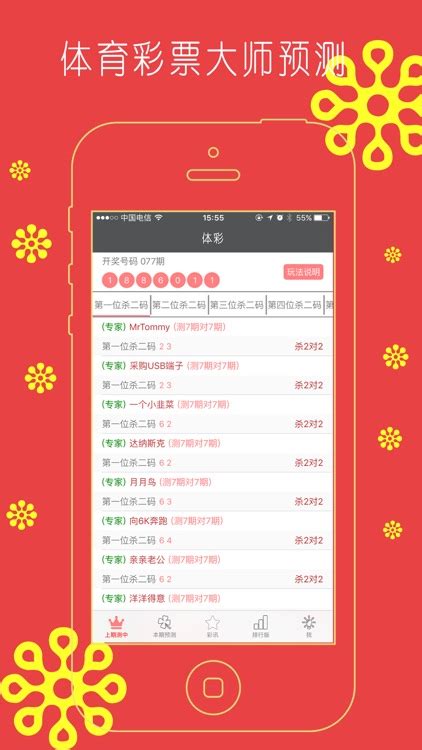体育彩票预测大师 中国体彩大乐透选号助手，七星彩开奖结果预测查询！ by yang bin