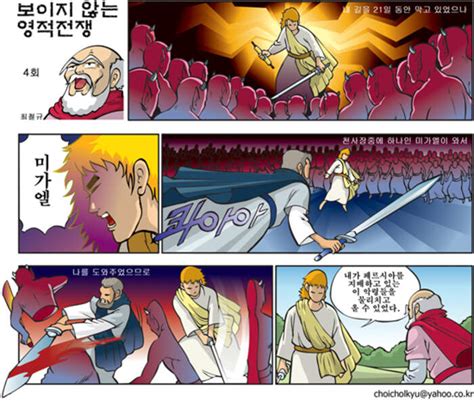 보이지 않는 영적전쟁 4회 갓피플