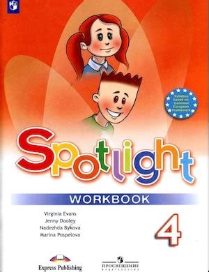 Учебник + аудио Английский Spotlight 7 класс (Ваулина)