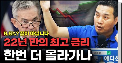 파월의 입에 모두 집중 금리는 한번 더 상승할까 F신한투자증권 이선엽 이사 삼프로tv