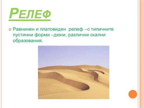 тропичните пустини на вечнозелените гори и храсти 10