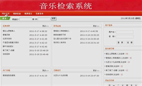 基于jsp在线音乐网站的设计与实现