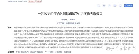 【图像去噪】基于原始对偶算法优化的tv L1模型进行图像去噪研究（matlab代码实现） 知乎