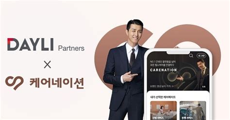 케어네이션 데일리파트너스로부터 브릿지 투자 유치