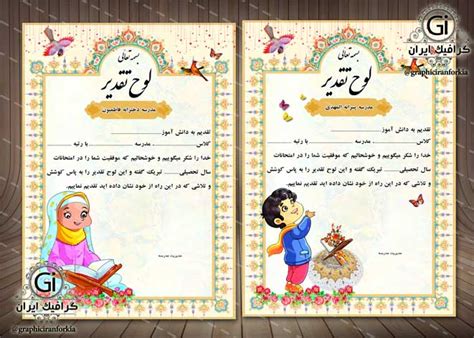 لوح تقدیر دانش آموز ابتدایی و پیش دبستان دختر و پسر لایه باز Psd