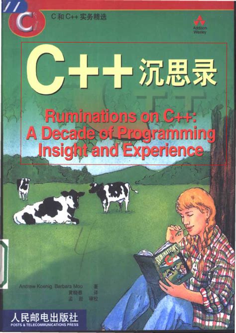 Effective Modern C pdf 代码人生 专注C 实战编程