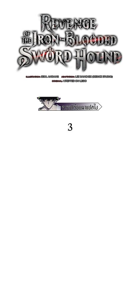 อ่าน Revenge Of The Iron Blooded Sword Hound ตอนที่ 3 3 Th แปลไทย