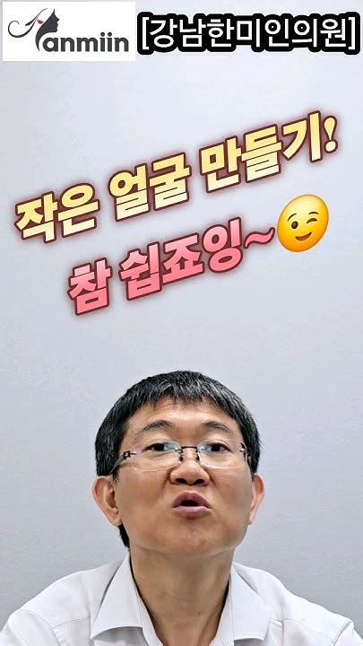강남 한미인의원 작은 얼굴 만들기 참 쉽죠잉~라인업 리프팅~ 대표원장님 직접시술얼굴전체 50만원🤗무통 온다리프팅