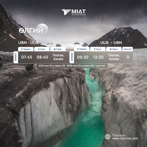 Mto Орон нутгийн нислэгийн өвлийн цагийн хуваарь