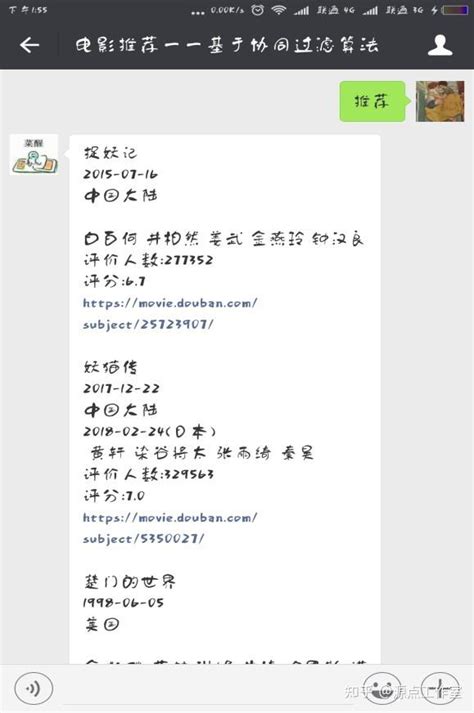 基于协同过滤算法的电影资源个性化推荐系统 知乎