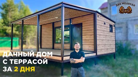 Дом с террасой 7х6,3 м | Два Медведя, г. Сургут, ХМАО - YouTube