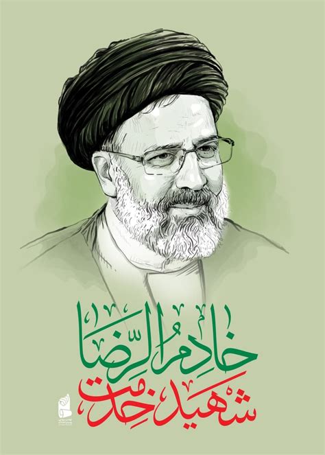 تصویر سازی شهید خدمت سید ابراهیم رییسی