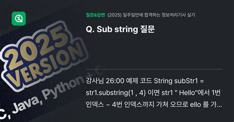 Sub String 질문 인프런 커뮤니티 질문and답변