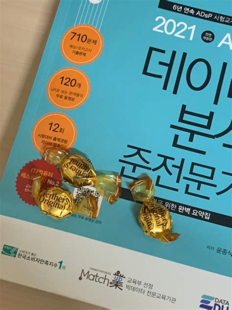 Adsp 데이터분석 준전문가 준비과정과 시험 합격 후기 Feat노베이스 기출문제 네이버 블로그