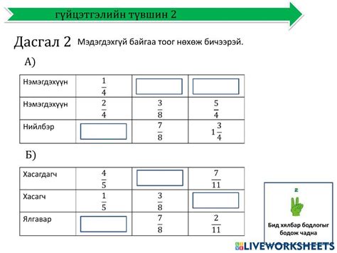 Энгийн бутархай Free Interactive Worksheets 2206219