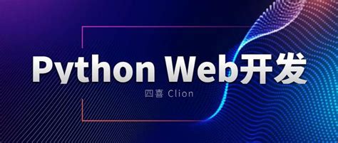 python web开发44 django 常用 显示图片 知乎