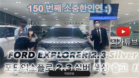 익스플로러23 22my 실버 샌드스톤 색상 출고 150번째 소중한인연 St모델 정품 레터링 올블랙사이드스텝 대형
