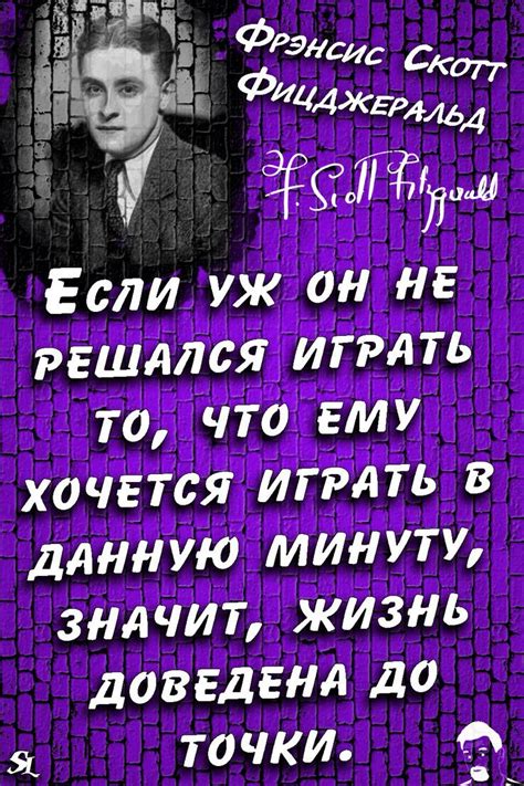 Фрэнсис Скотт Фицджеральд Francis Scott Key Fitzgerald Quotes Motivational Quotes For Every Day