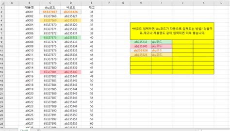 엑셀 바코드 입력시 Sku코드값 자동으로 입력 지식in